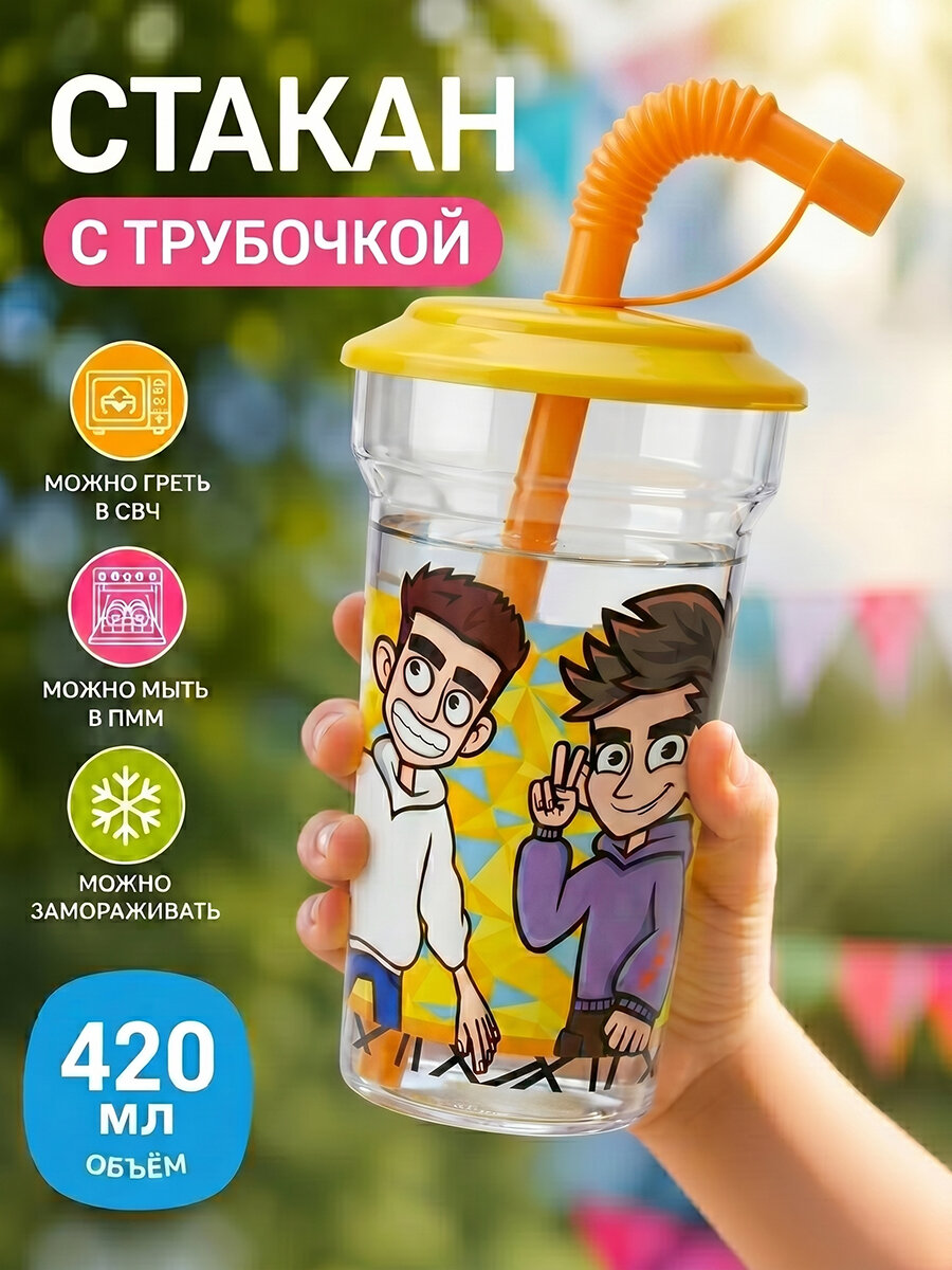 Многоразовый пластиковый стаканчик с трубочкой, изготовленный из прочного полипропилена