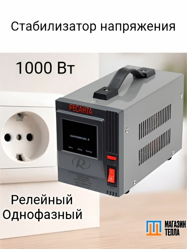 Стабилизатор напряжения Ресанта ACH 1000/1-Ц
