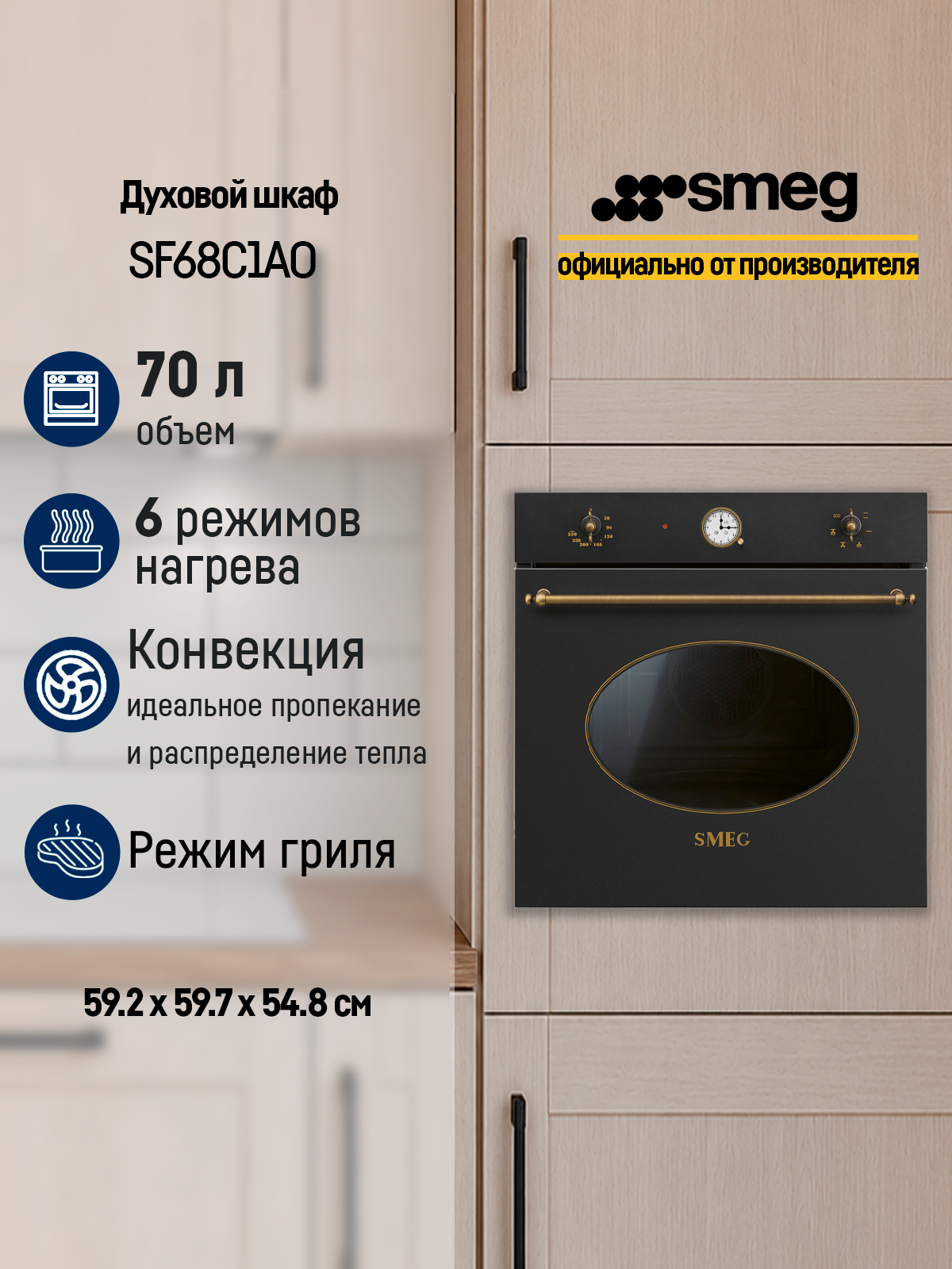 Духовой шкаф Smeg Coloniale SF68C1AO, электрический, откидная дверца, антрацитный