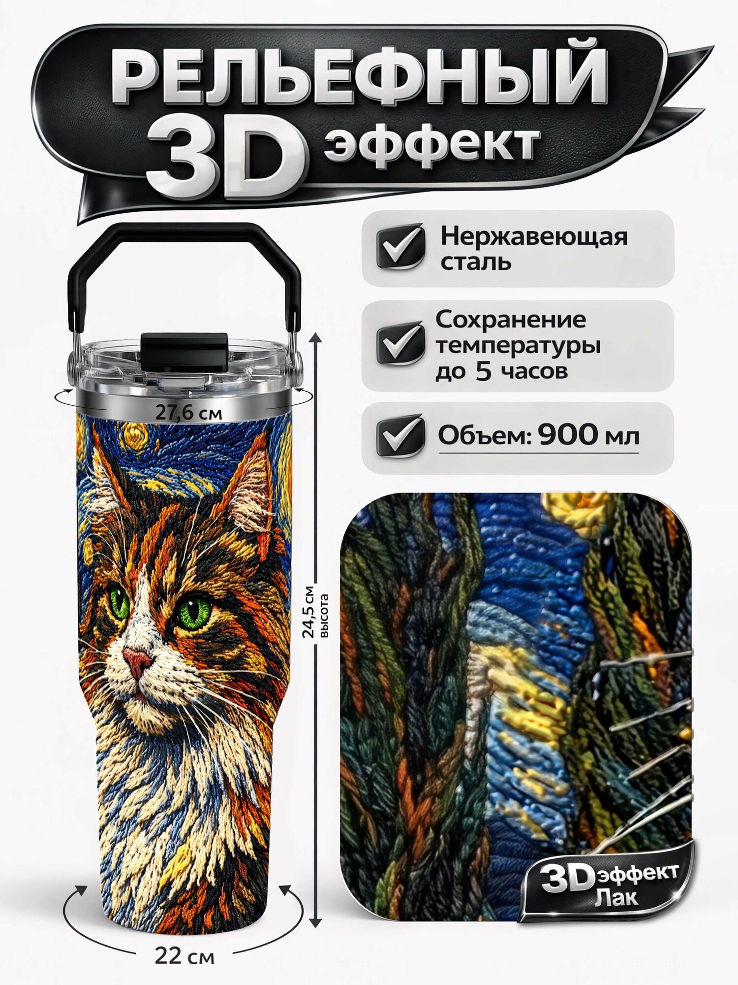 Термокружка 3D Кошки Ван Гог Звездрая ночь Норвежская лесная кошка
