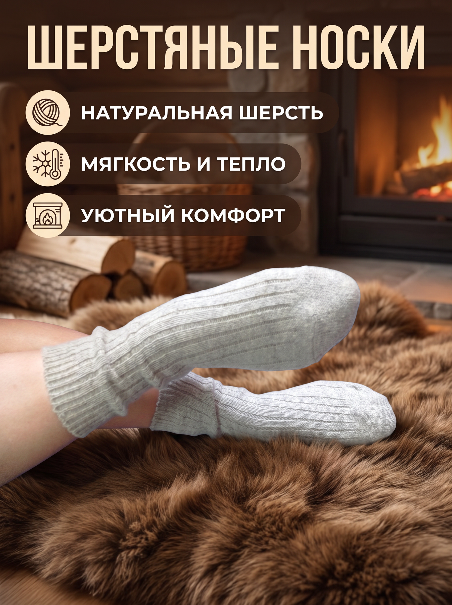 Носки