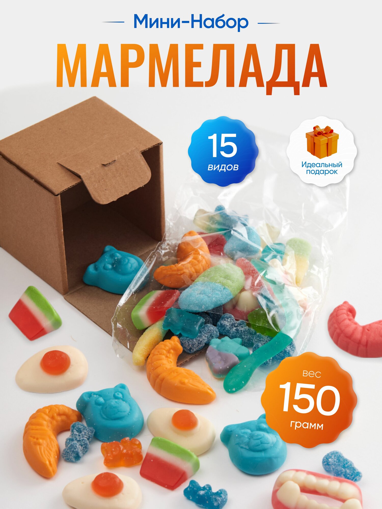 Мини набор бокс мармелада Подарок