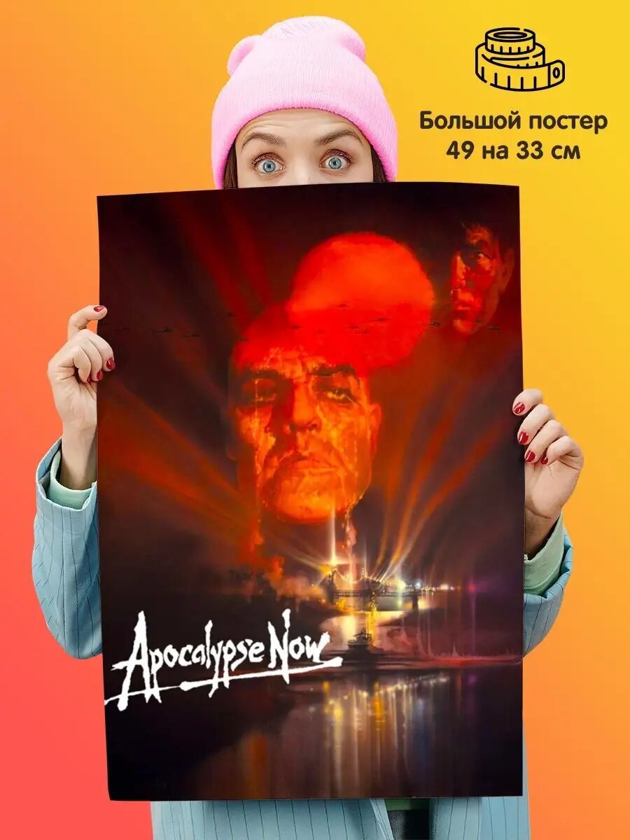 Постер плакат Апокалипсис сегодня