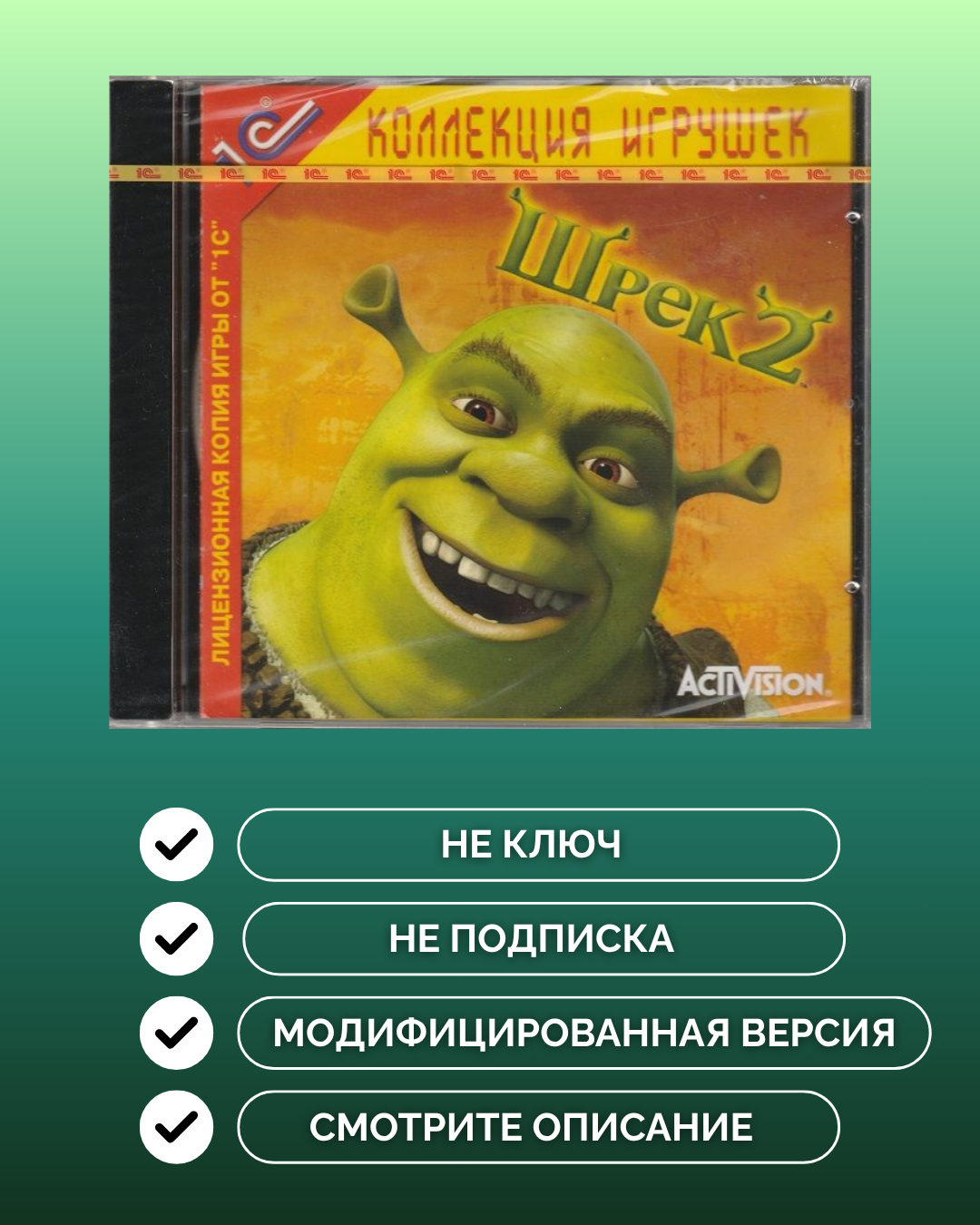 Шрек 2 игра для PC. Бессрочная активация навсегда. Неограниченное число устройств. Не является ключом. Не является подпиской. Модифицированная версия