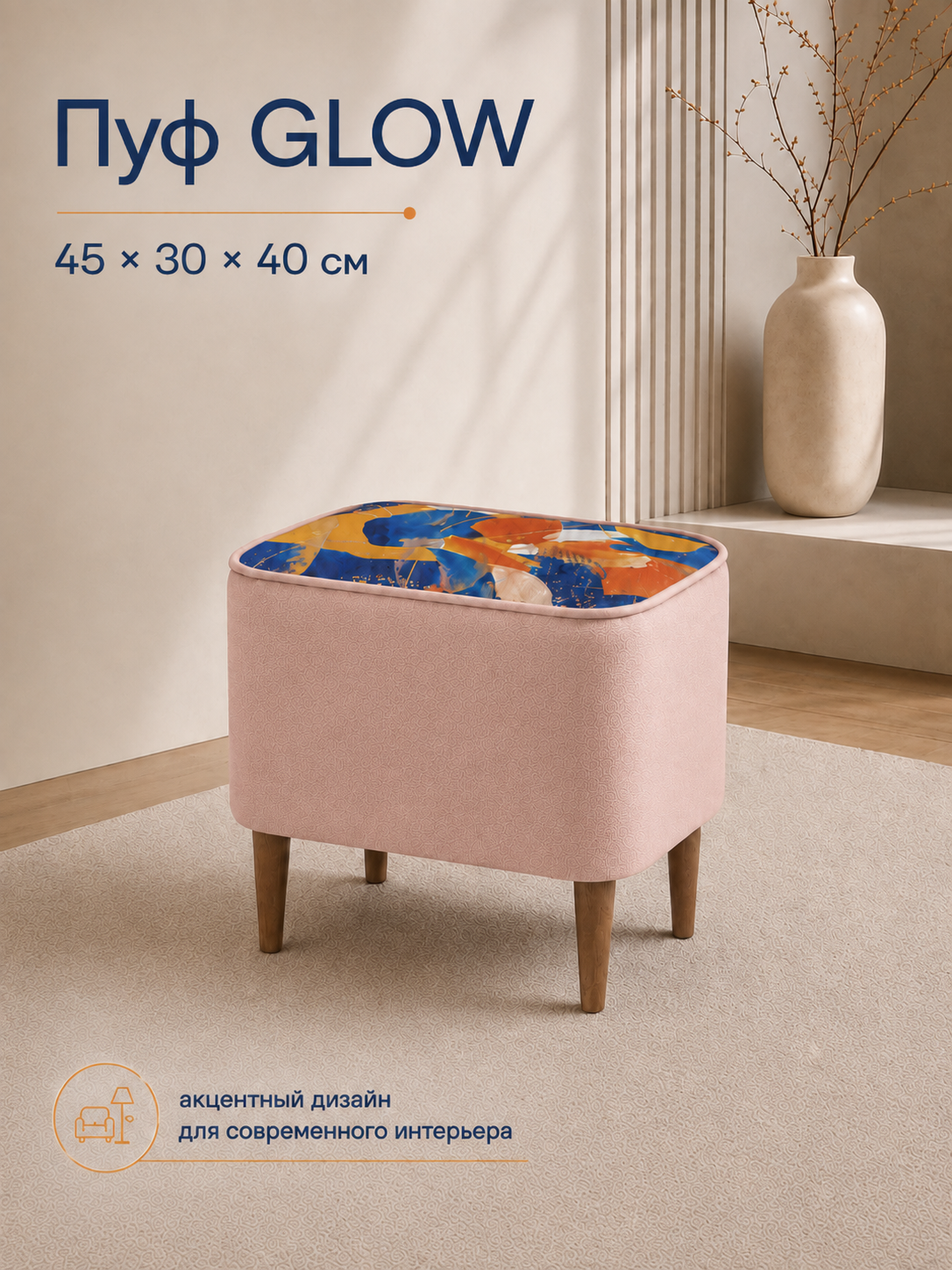 Пуф интерьерный Tucan GLOW 45×30×40 см, велюр, розовый, на деревянных ножках