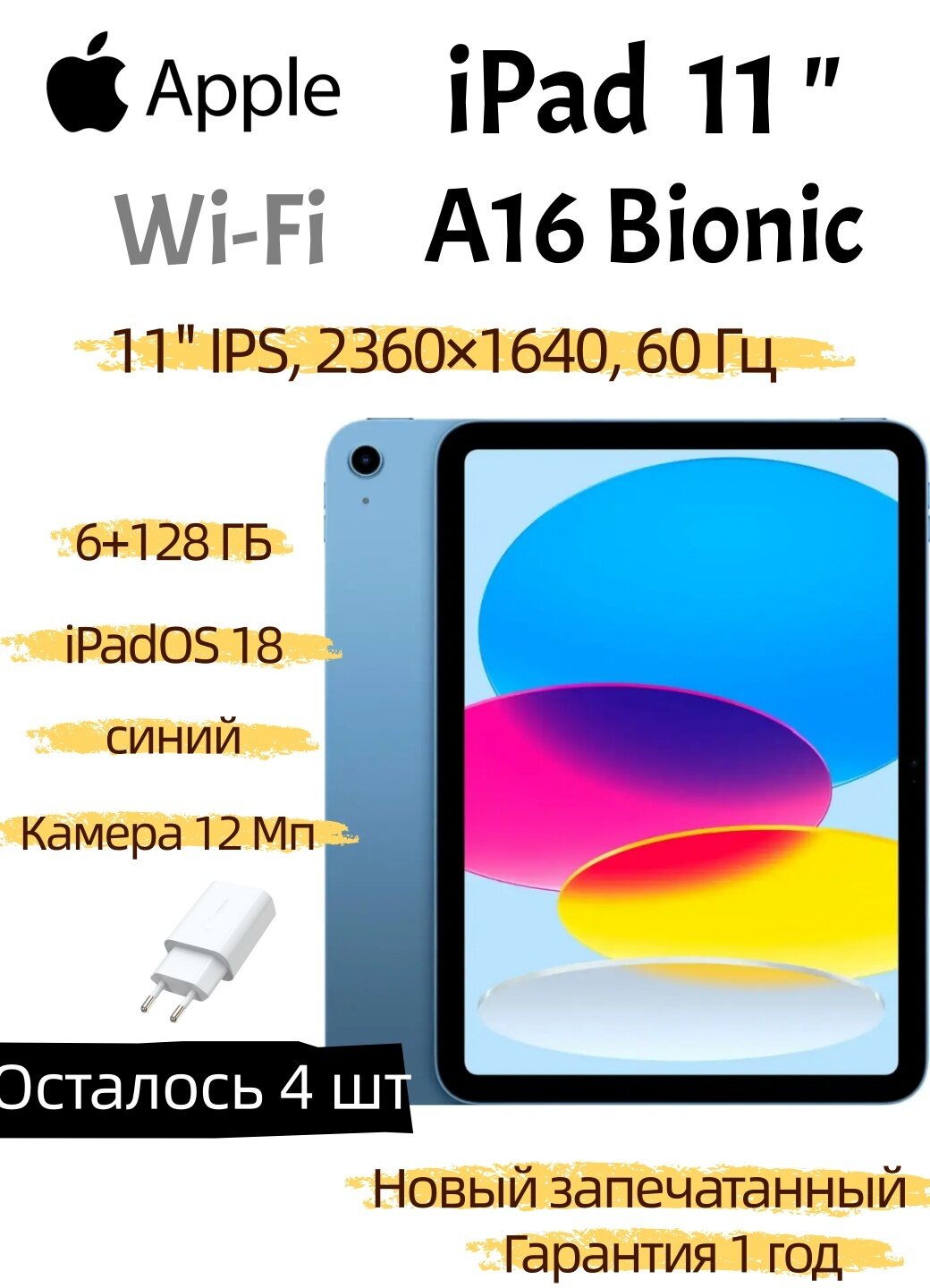Планшет Apple iPad 11" A16 Wi-Fi 128 ГБ, голубой | Осталось 4 шт.