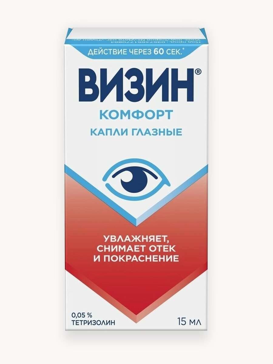 Визин Комфорт, капли глазные 0.05%, флакон-капельница 15 мл