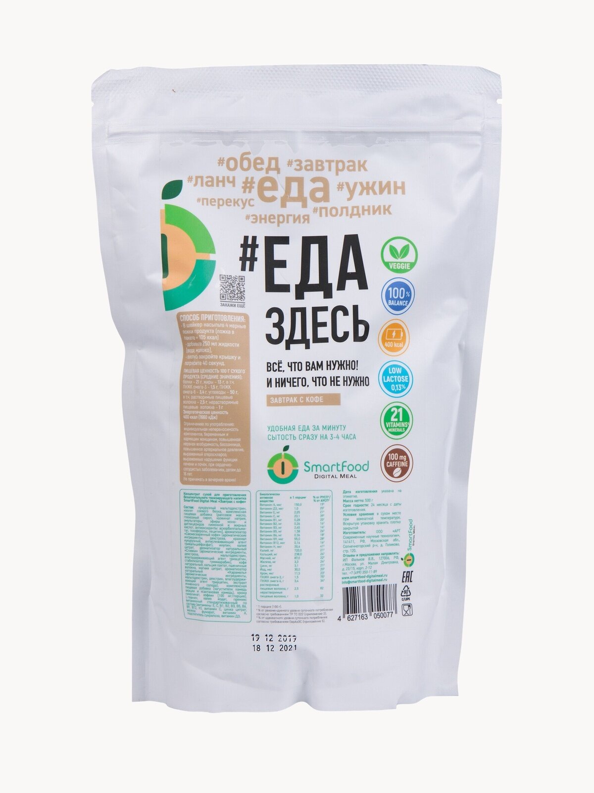 Коктейль заменитель еды для похудения Digital Meal 500 гр - 5 порций, дой-пак (вкус: завтрак с кофе). Заменитель пищи в порошке сойлент (Soylent)