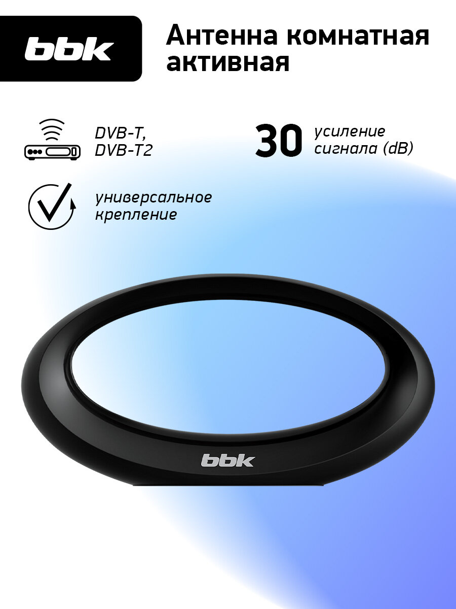 Антенна цифровая комнатная активная BBK DA21 черный, DVB-T2, коэффициент усиления 30 dB