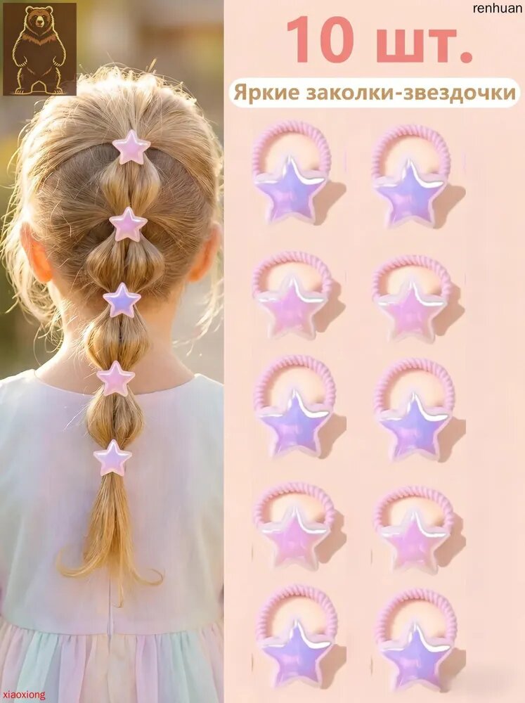 Резинка для волос 10 шт.