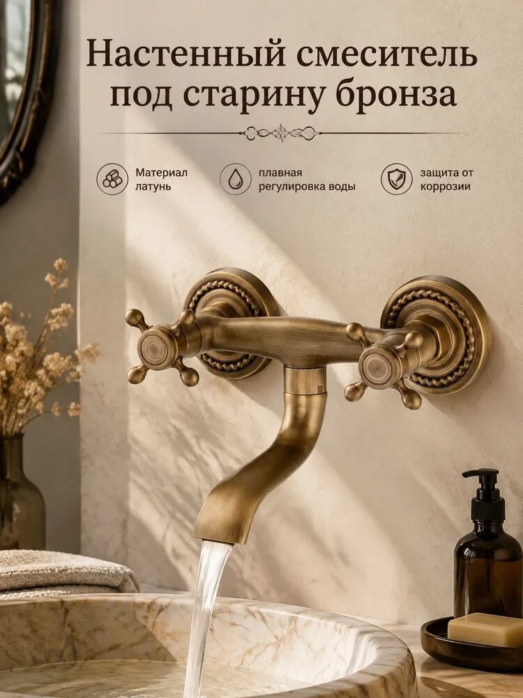 Настенный смеситель для раковины SKVNO, латунь, под старину бронза, фиксированный излив