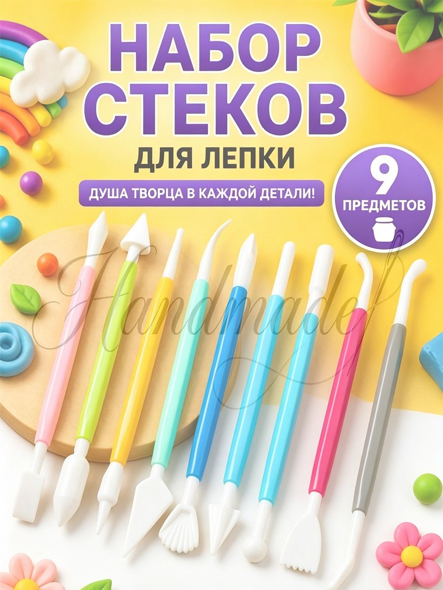 Стеки для лепки 9 шт набор инструментов для глины и пластилина, съемные наконечники, удобные, легкая очистка, для моделирования и творчества