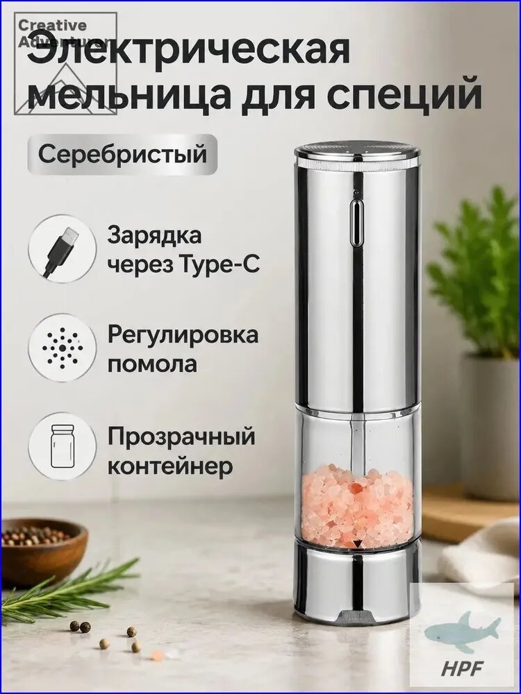 Качественная электрическая мельница для соли и перца, выполненная из серебристого ABS, с регулировкой помола, в количестве 1 штуки, считается бестселлером.