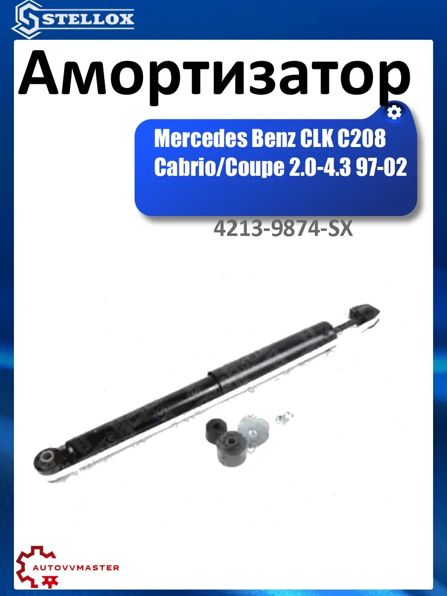 Амортизатор