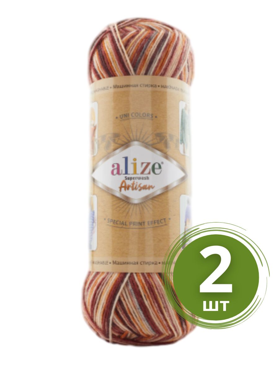 Пряжа Alize Superwash Artisan (Ализе Супервош Артизан) - 2 мотка, 9015 молочный/коричневый/рыжий, 75% шерсть супервош, 25% полиамид, 420м/100г