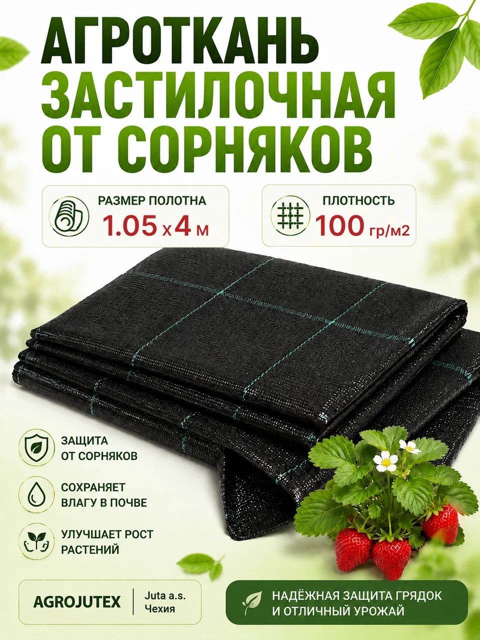 Агроткань от сорняков 100 г/м , 1,05х4 м, с разметкой 15х15 см, черная, УФ-стабилизация