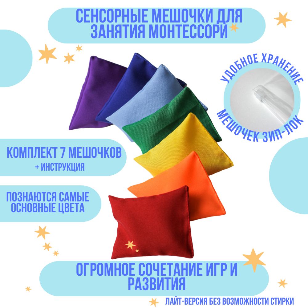 Сенсорные тактильные мешочки 7, изделия для сенсорной интеграции