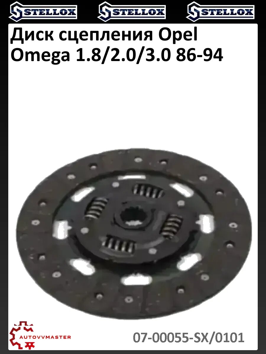 Диск сцепления Opel Omega 1.8/2.0/3.0 86-94