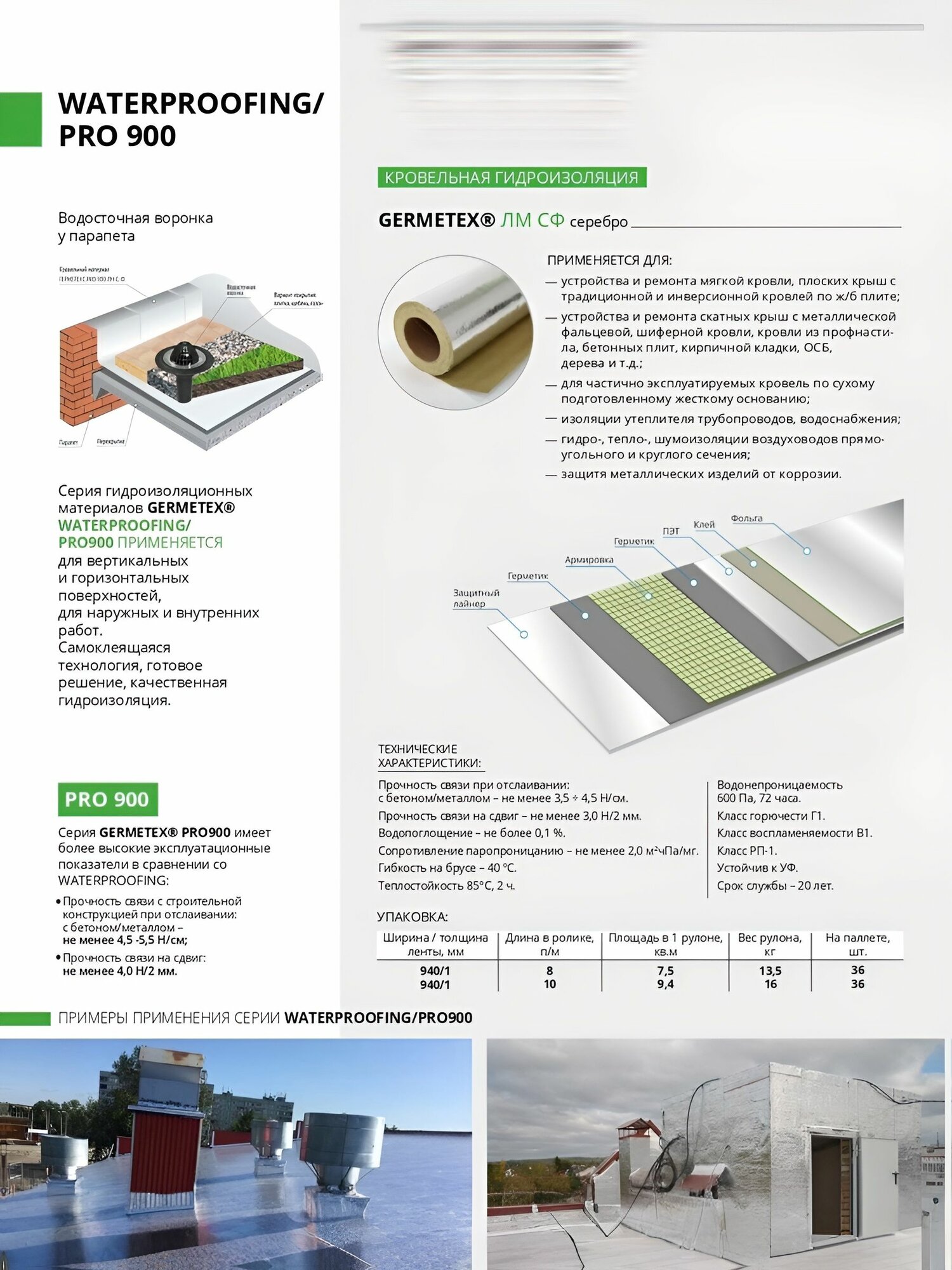 Кровля самоклеющаяся Germetex Waterproofing ЛМ Сф 940*1мм (рулон 10 п. м.)