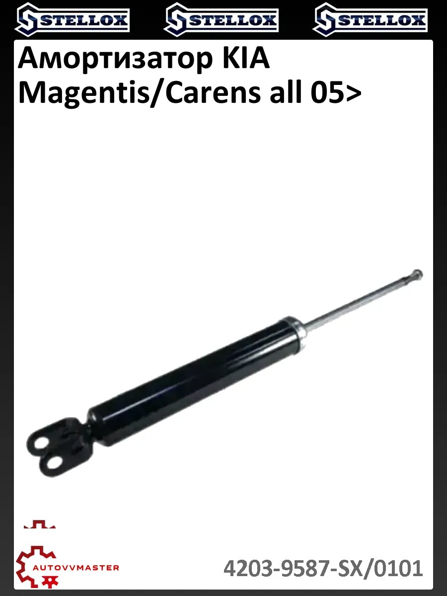 Амортизатор KIA Magentis/Carens all 05>