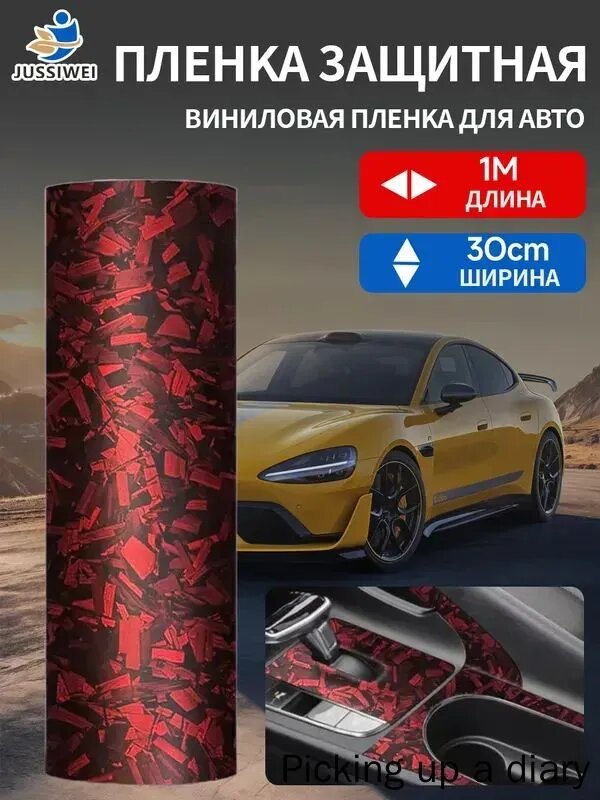 Пленка автомобильная защитная 1 мх30 см