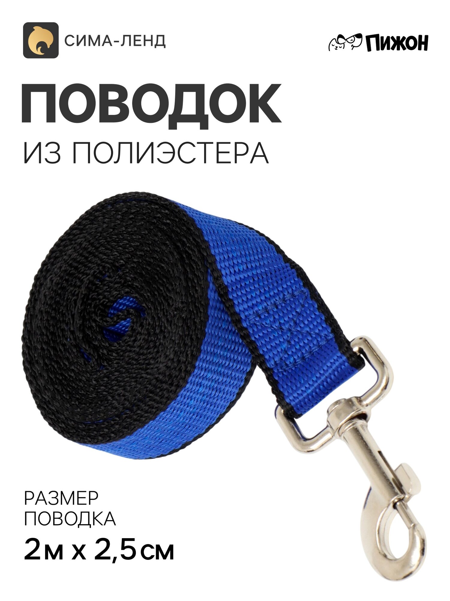 Поводок 2 м × 2.5 см, сине-чёрный