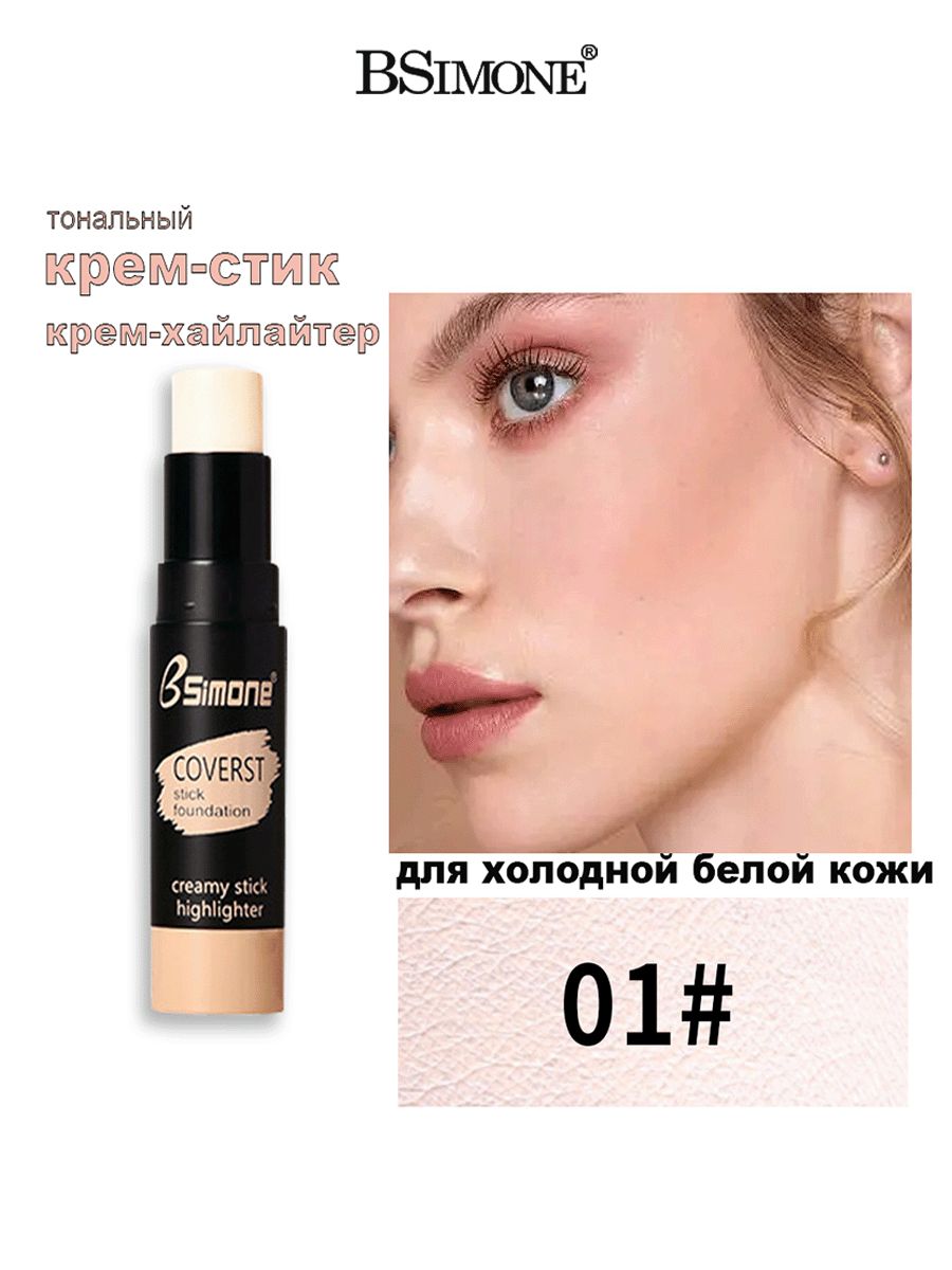 Контуринг для лица скульптор в стике консилер Make Up #01