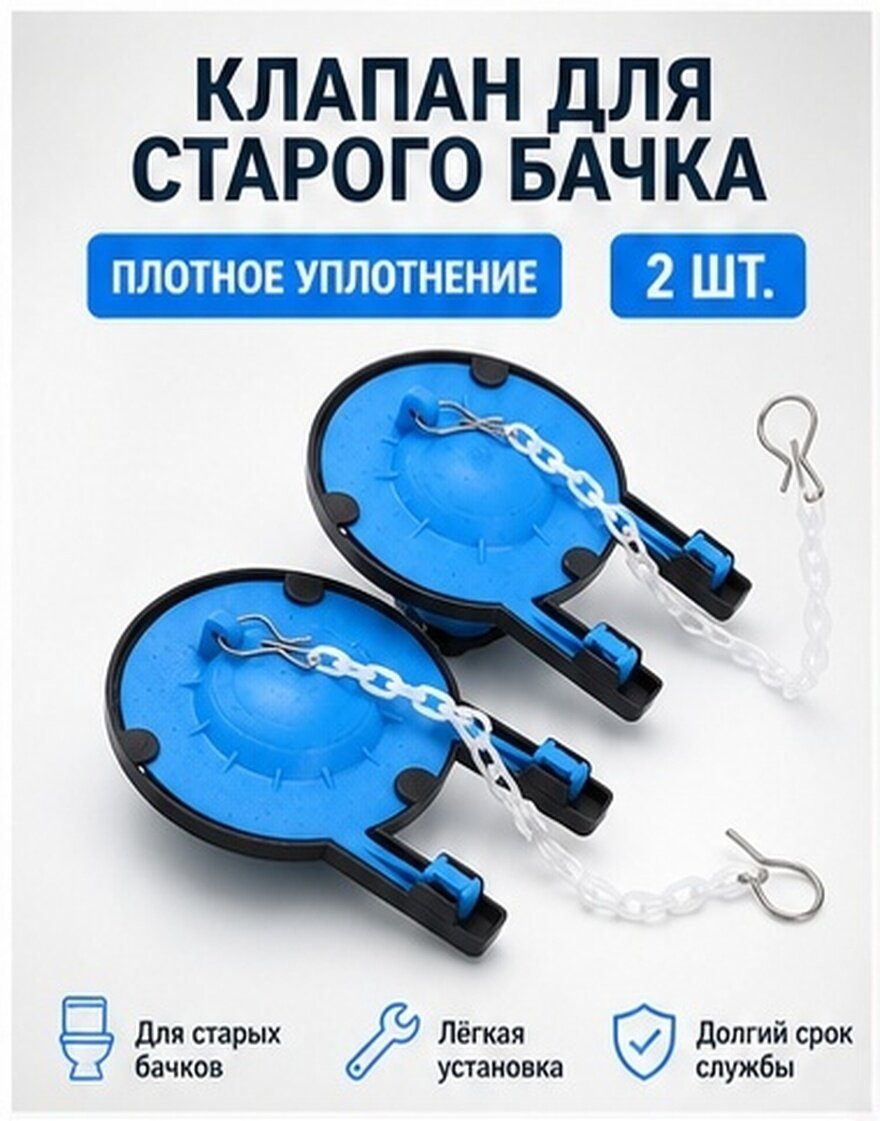 Комплект Из 2 Штук Резиновые Части Для Бачка Унитаза Подходит Для Старых Моделей Габариты 10.00X8.00X2.00Cm Синий