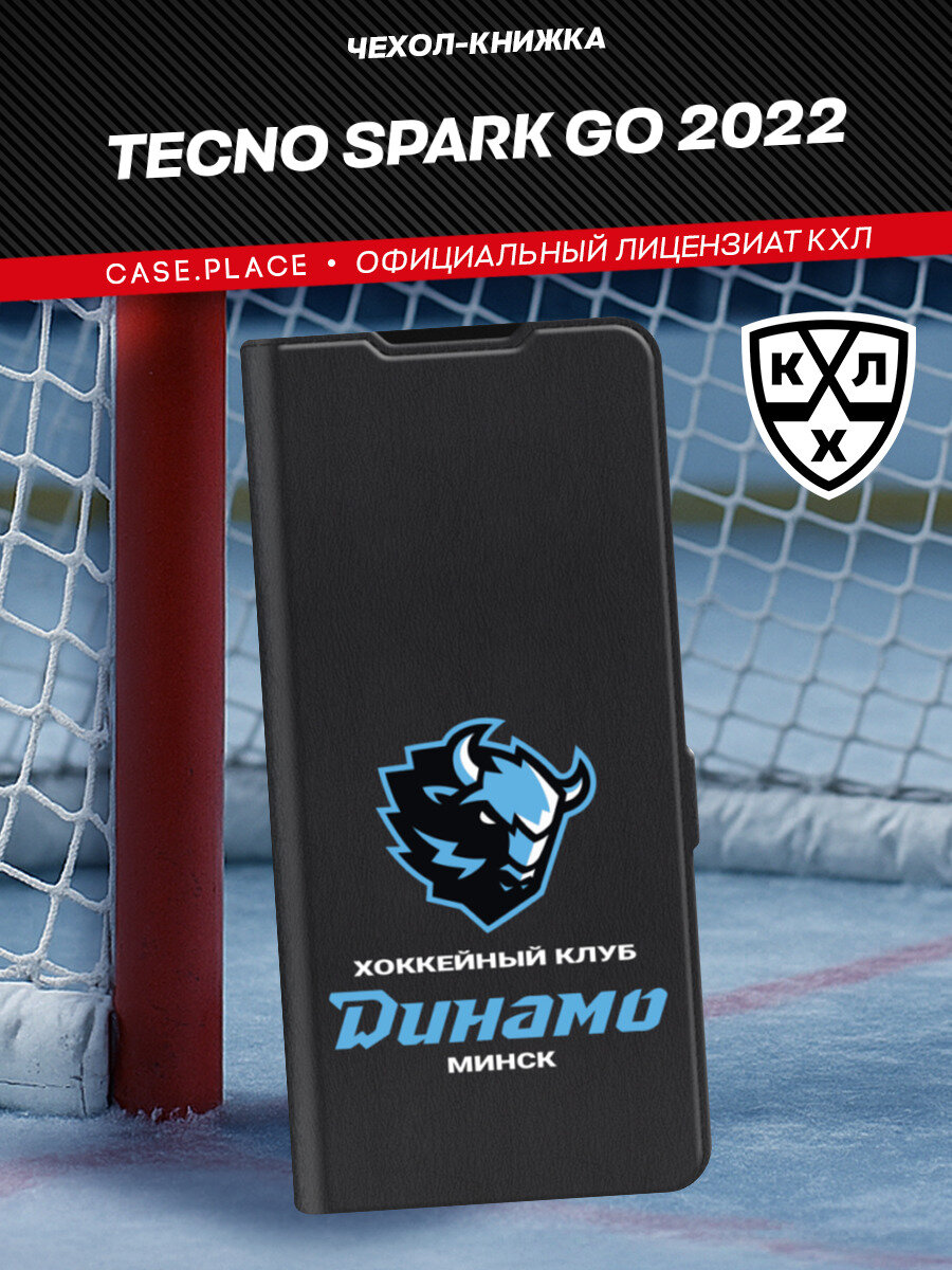 Чехол-книжка на Tecno Spark Go 2022/8С/9 / Текно Спарк Гоу 2022/8С/9 с принтом "ХК Динамо-Минск", черный