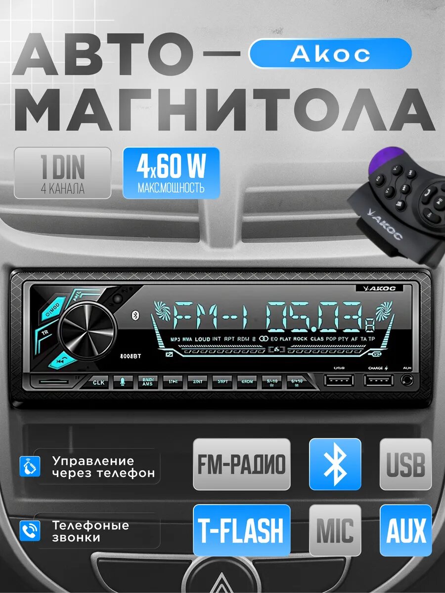Автомагнитола блютуз 1 din