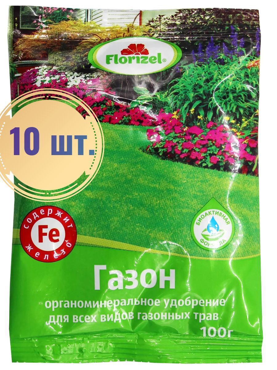 Удобрение для газона 10 шт. по 100 гр для равномерного формирования травяного покрова, интенсивности окраски. Может вноситься при поливе, опрыскиванием либо сухим способом.