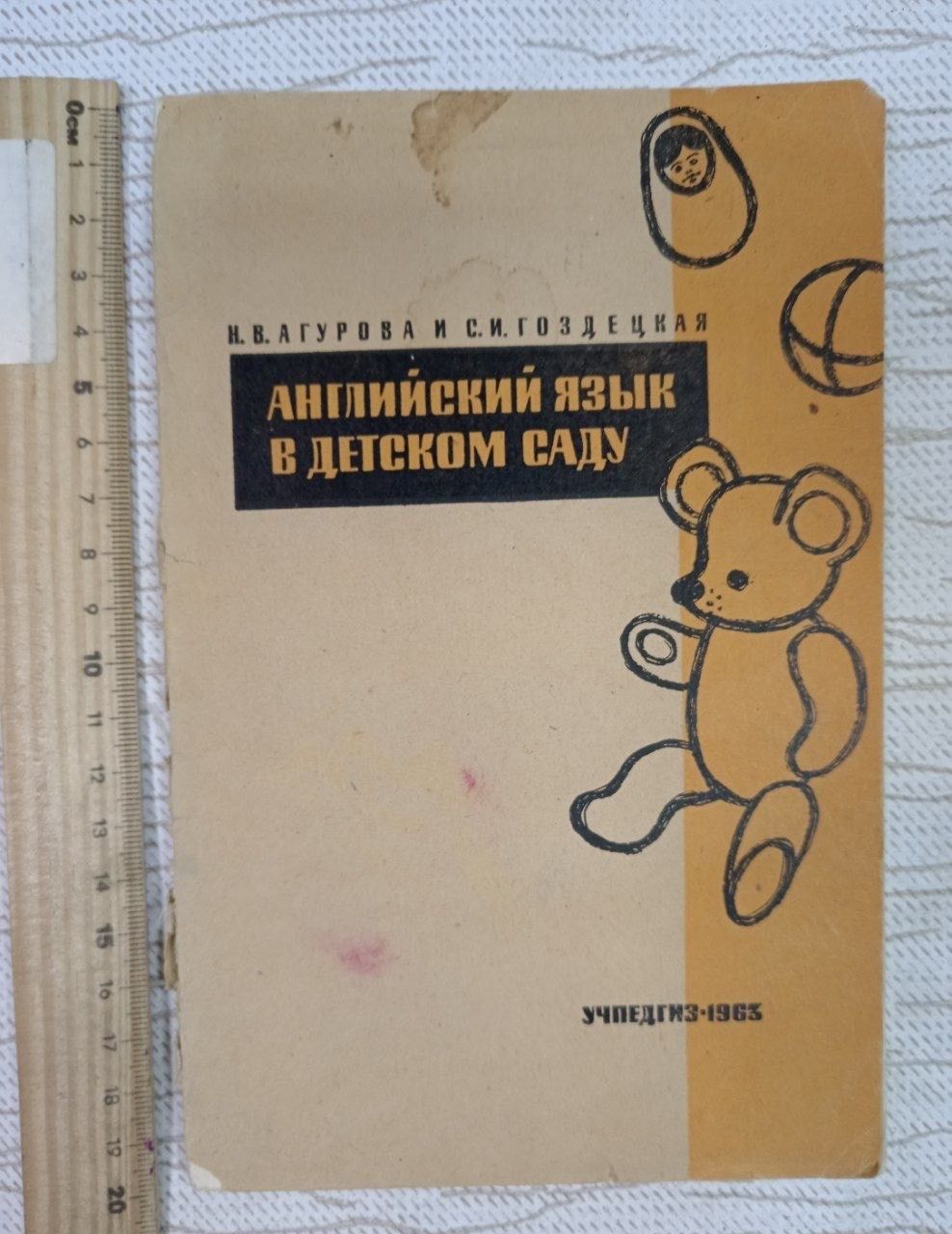 Английский язык в детском саду. Пособие для воспитателей
