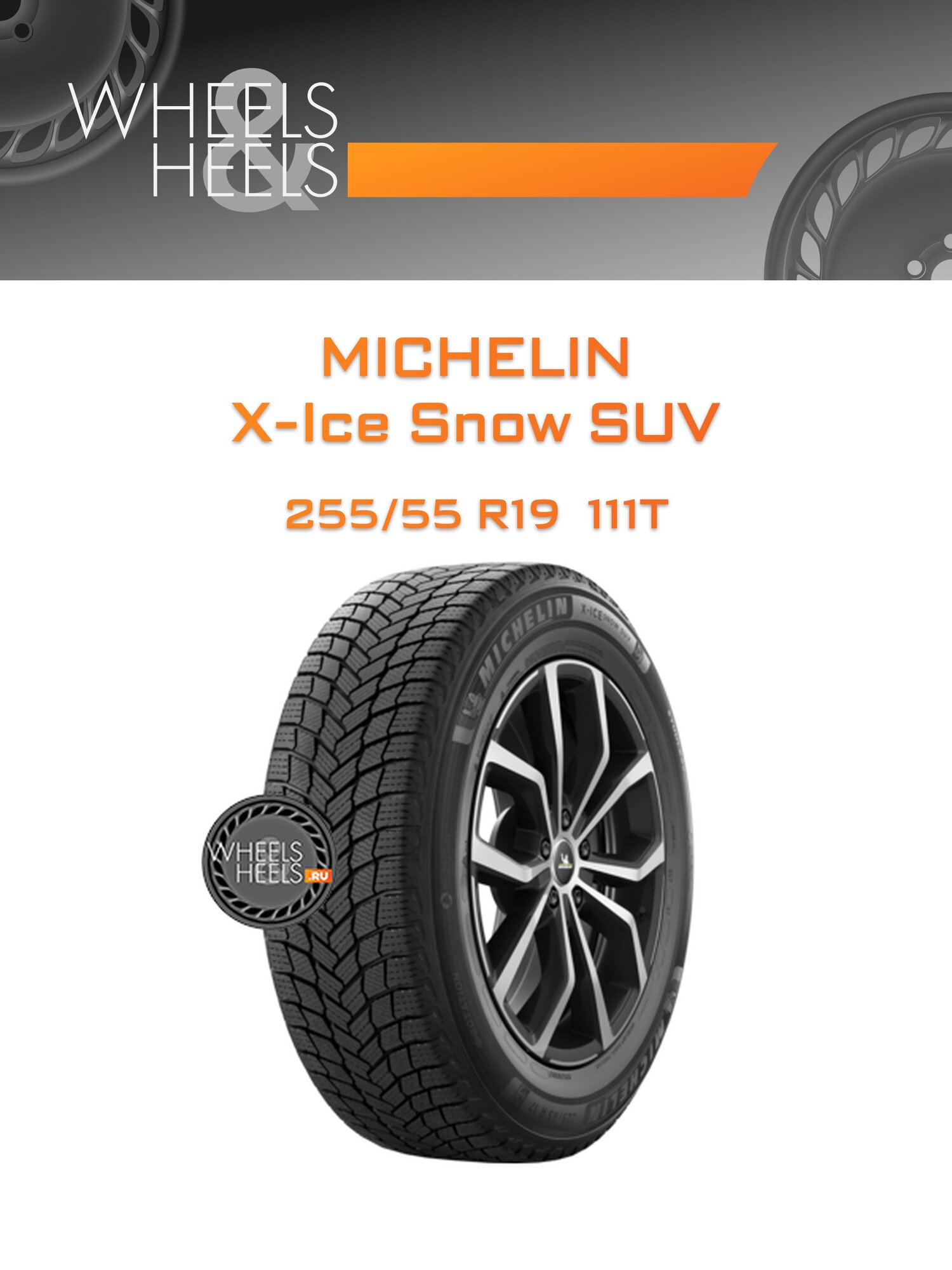Шина автомобильная Michelin X-Ice Snow SUV SUV 255/55 R19 111T XL WINTER, зимняя, универсальная