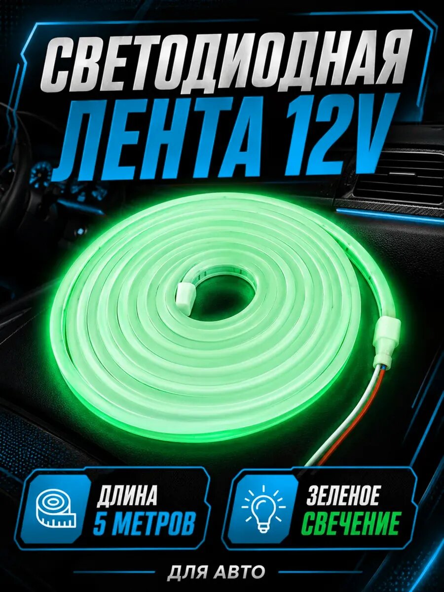 Светодиодная лента 5м 12V