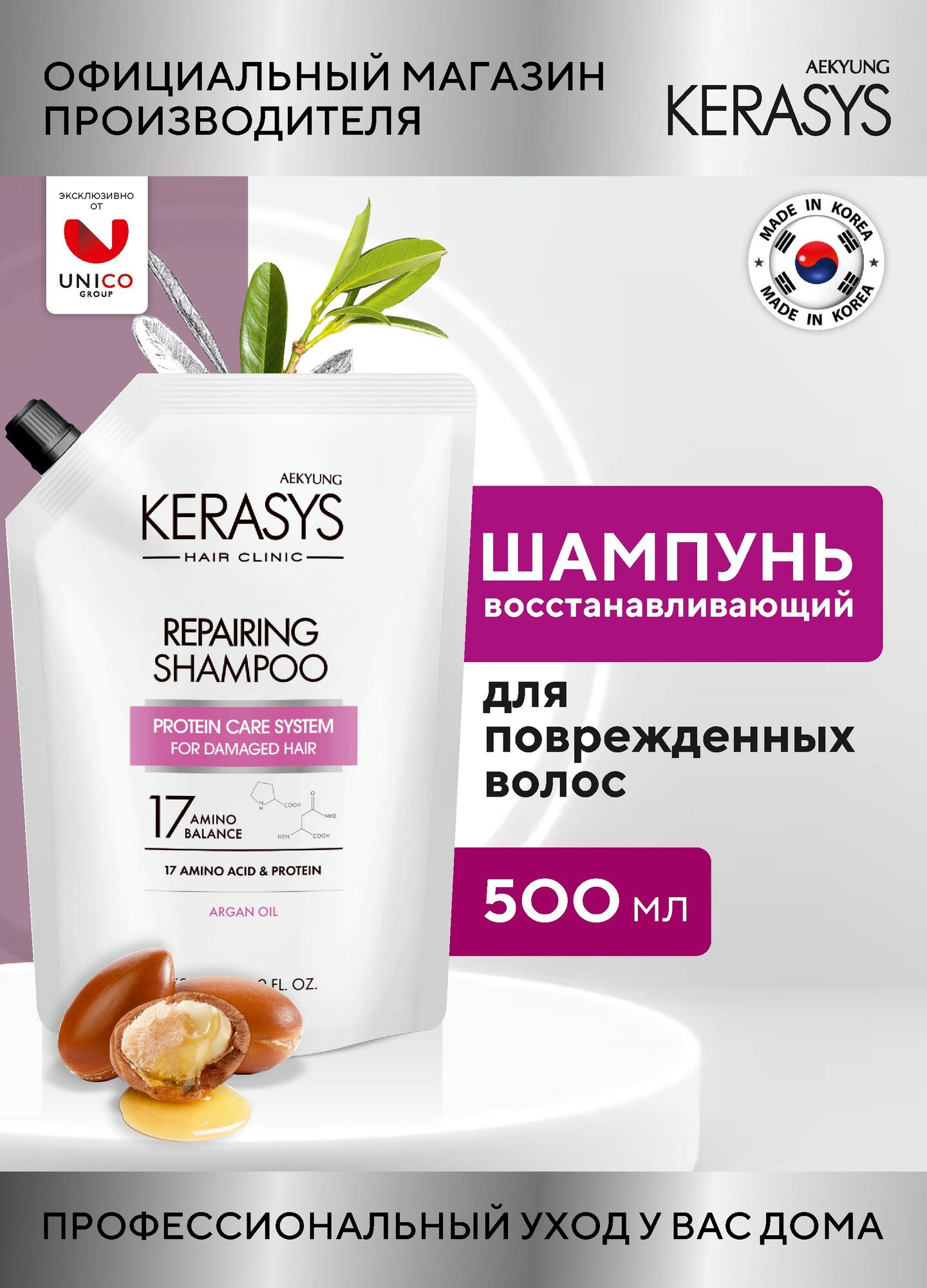 Kerasys Шампунь для волос Восстанавливающий CLINIC 500 мл, для поврежденных и сухих волос, Корея