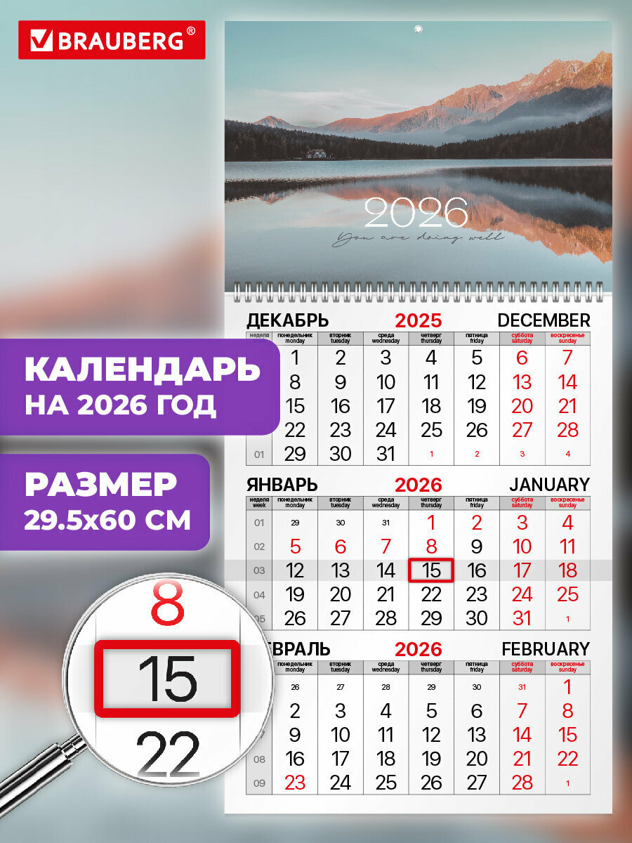 Календарь настенный квартальный отрывной 1 блок на гребне 2026 год, Brauberg, Горное озеро, 116752