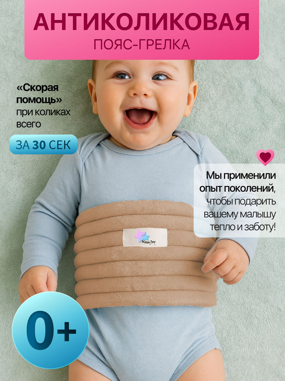 Пояс-грелка MamJoy от коликов с семенами льна и лавандой, бежевый