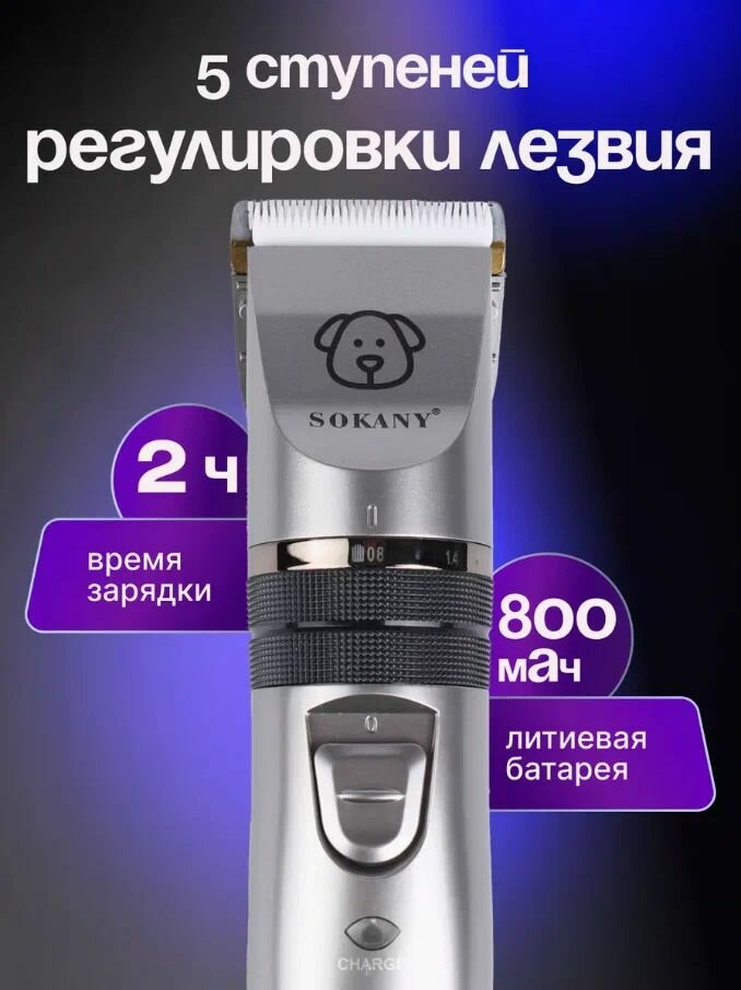 Машинка для животных SOKANY SK-9998