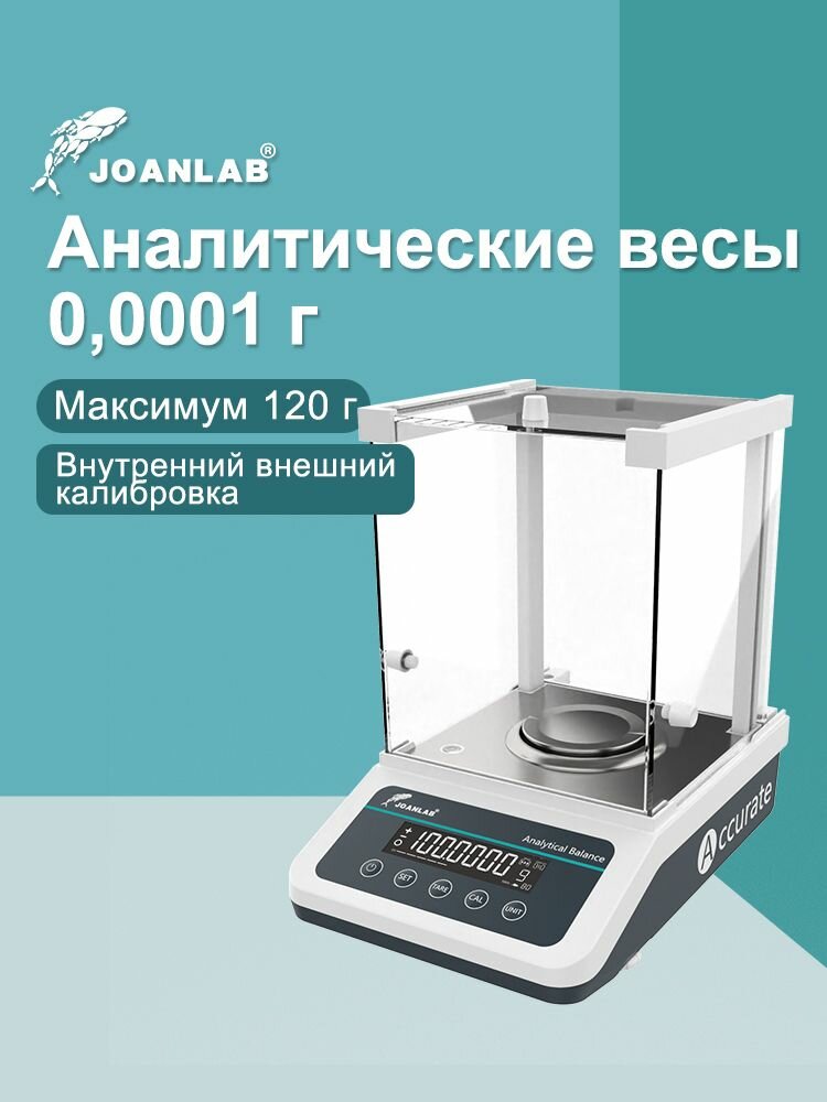 Лабораторные аналитические весы JOANLAB, цифровые прецизионные электронные весы, внутренняя калибровка, диапаз