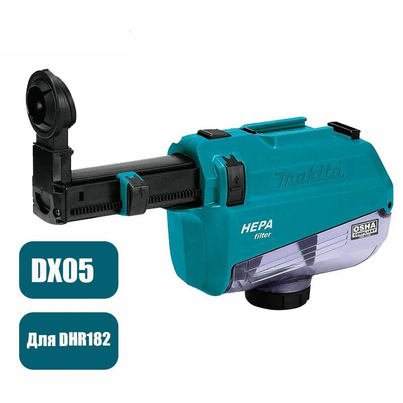 Пылесборник DX05 насадка с механизмом очистки фильтра Hepa совместимый роторный молоток электрический сверлильный пылесборник