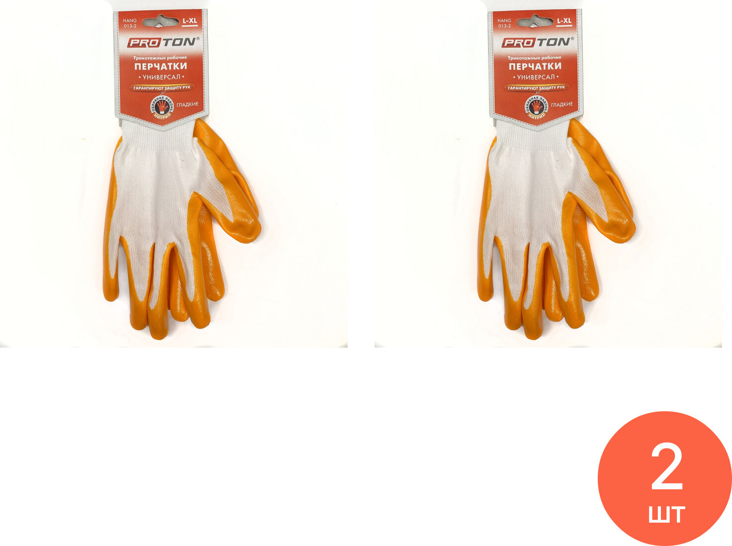 Перчатки защитные PROTON / Протон Hang-013-2 Orange Универсал трикотажные обливные гладкие, с эластичной манжетой, из нитрила и полиэстера, оранжевый с белым, р-р L-XL / защита рук (комплект из 2 шт)