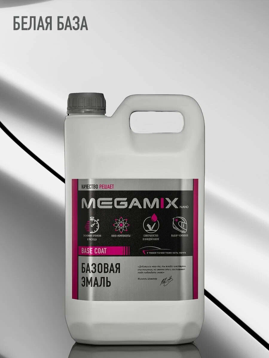 Базовая эмаль Белая база 2.7 л, Краска автомобильная, базисная под лак, MEGAMIX