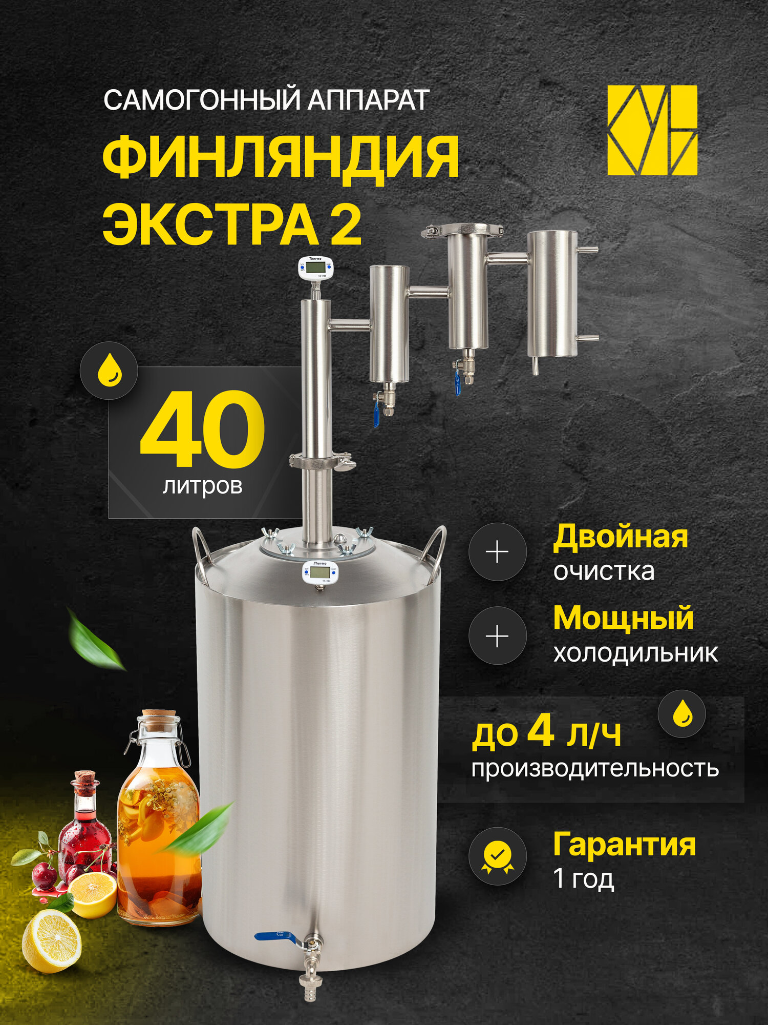 Самогонный аппарат Финляндия Экстра 2, 40л/ Дистиллятор/ Самогонный аппарат с двумя сухопарниками