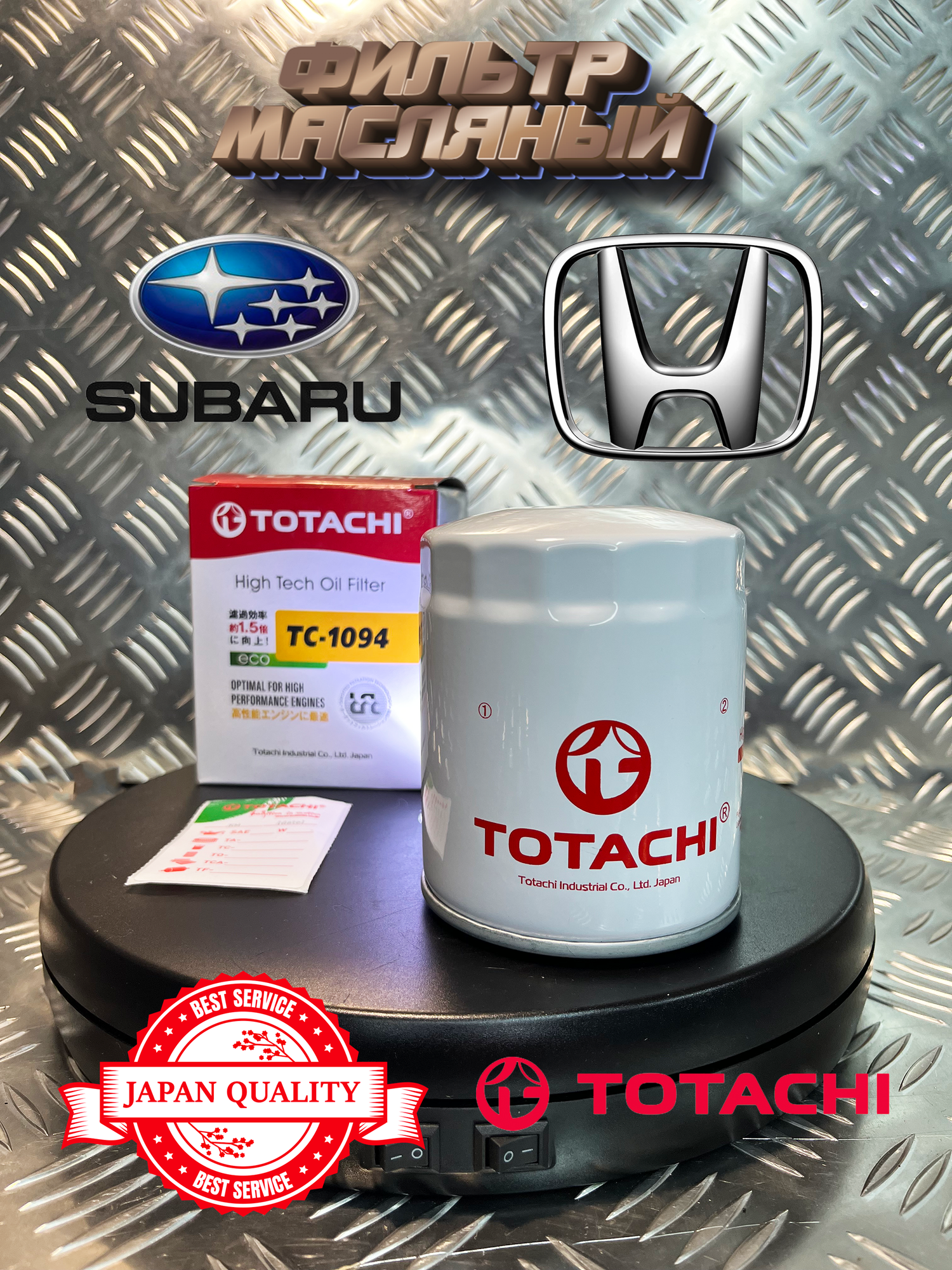 Фильтр масляный SUBARU Субару FORESTER SH IMPREZA LEGACY OUTBACK LIBERTY; TOTACHI TC-1094
