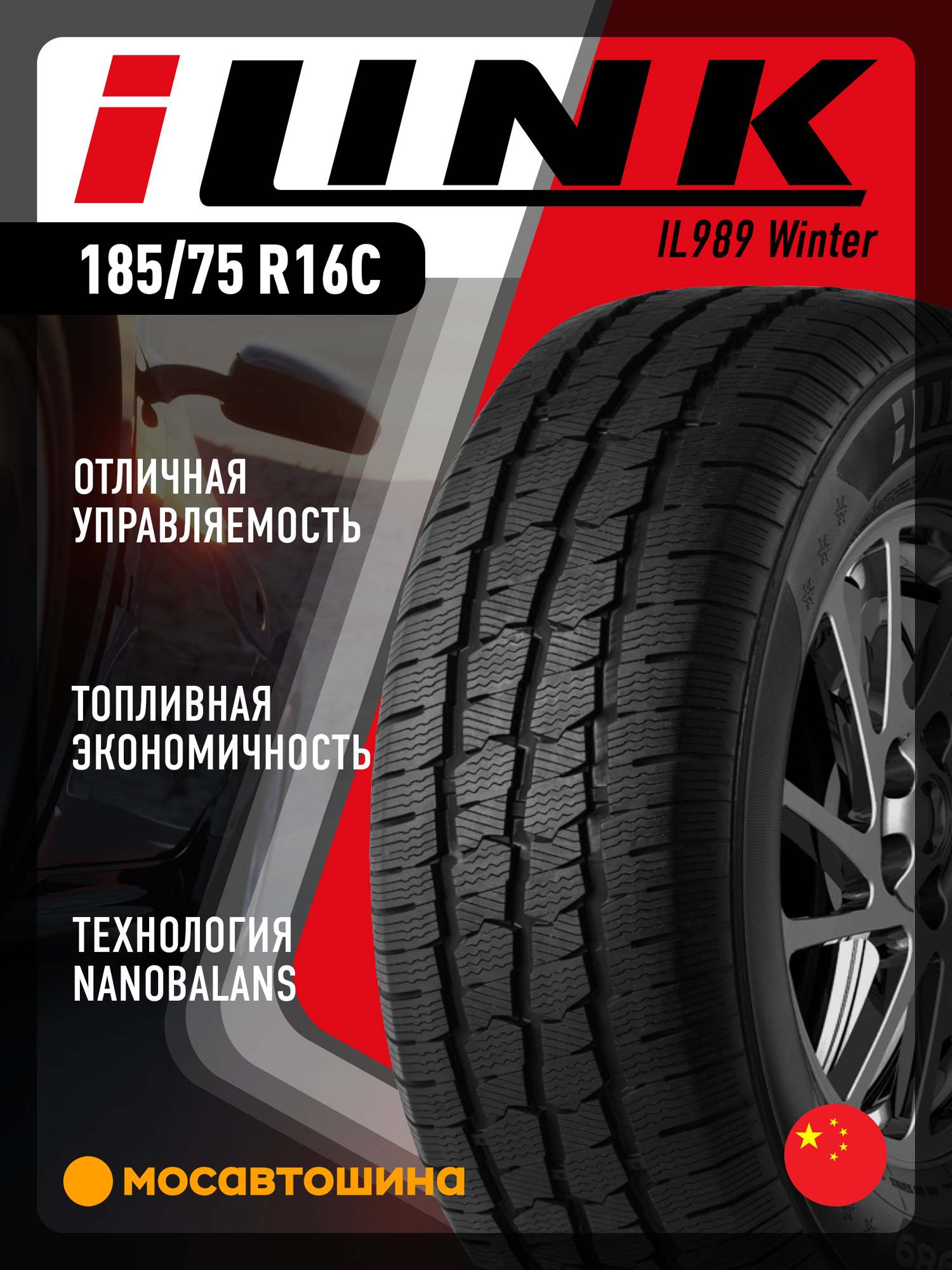 Зимние автомобильные шины iLINK IL989 Winter 185/75 R16C 104/102R