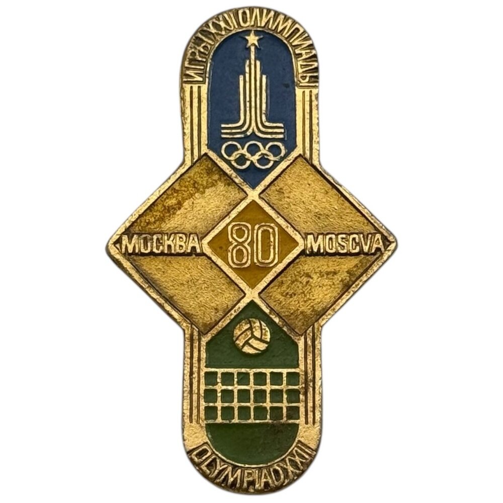 Знак "Игры XXII олимпиады, Москва 80. Волейбол" СССР 1980 г.