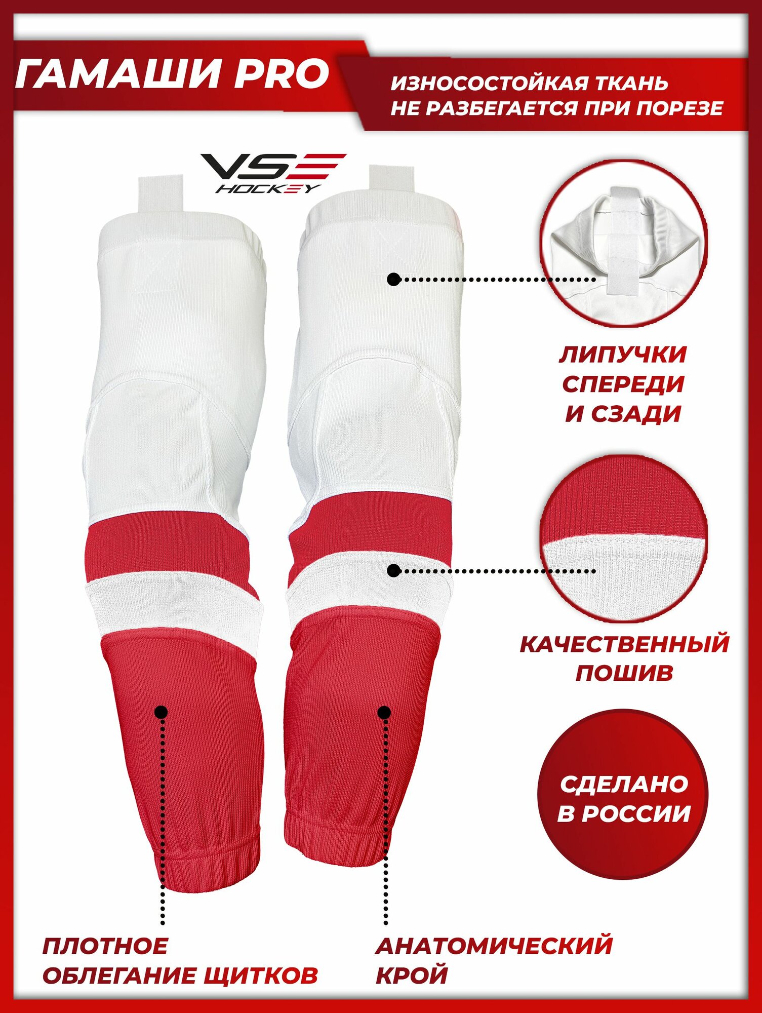 Хоккейные гамаши детские анатомические Pro бело-красные YTH+