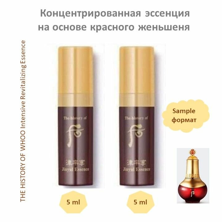 Эссенция антиворастная 5ml*2шт THE HISTORY OF WHOO Intensive Revitalizing Essence