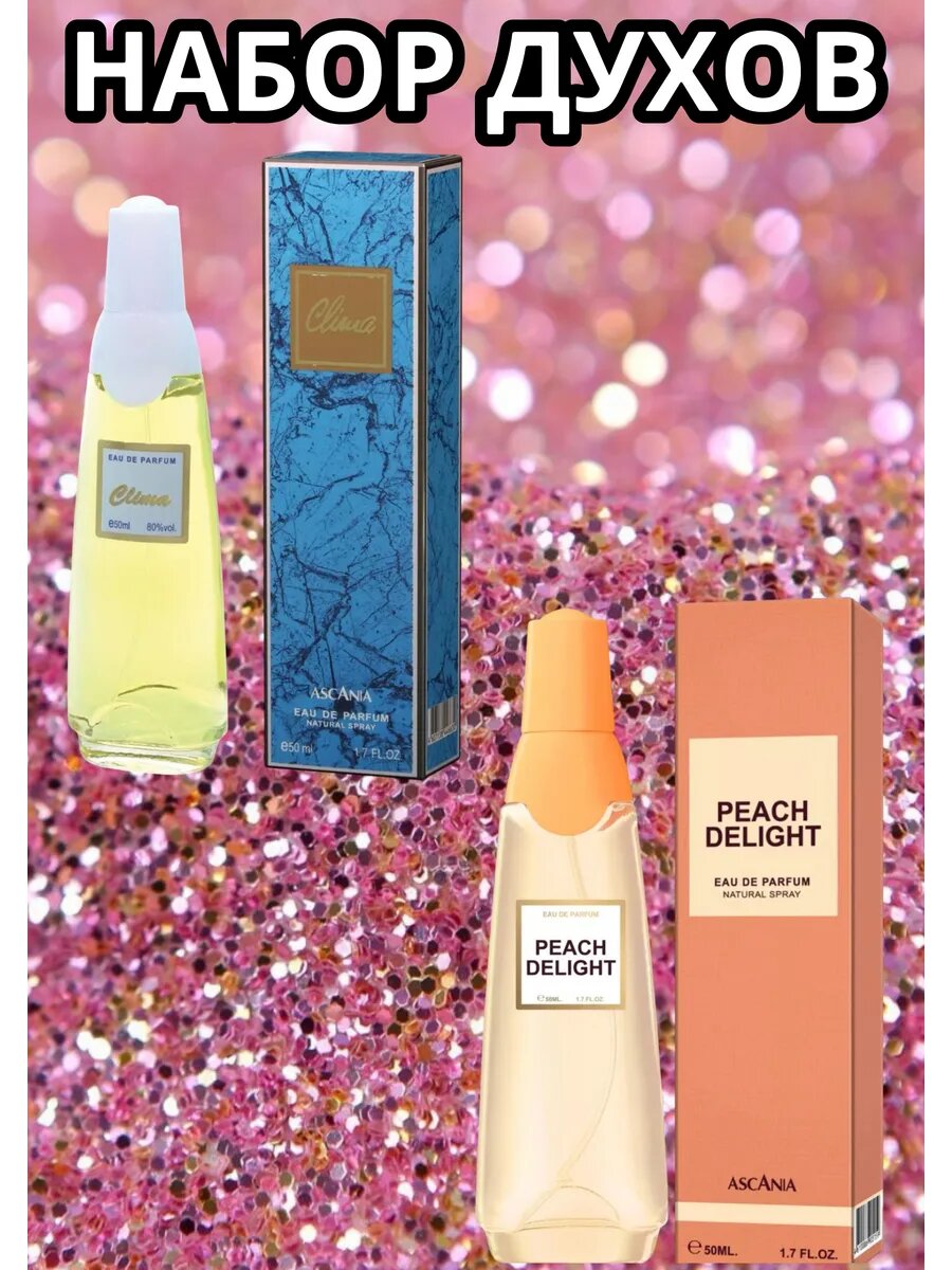 Парфюмерная вода Аскания Клима + Peach Delight, женская, 50 мл 2 шт