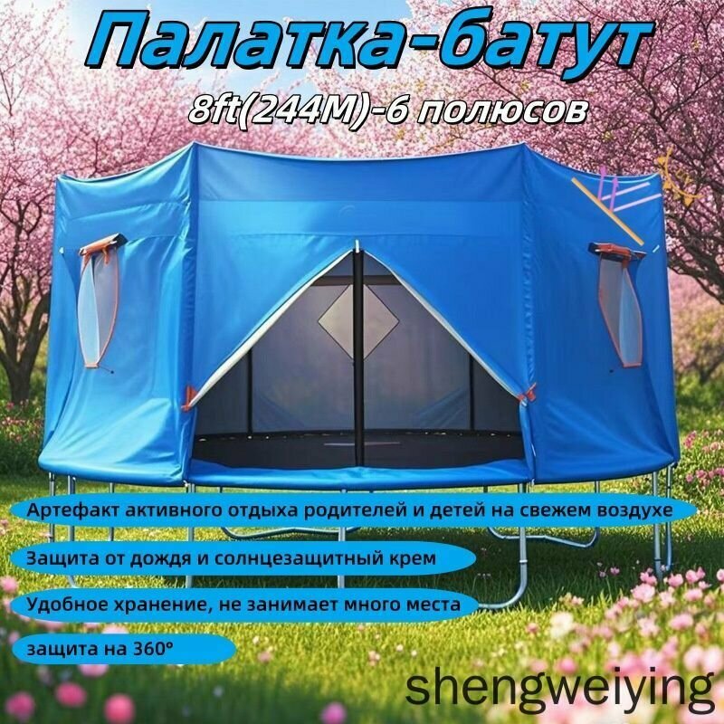 Чехол на Батут от Дождя-8футов (244 см)-6 граней